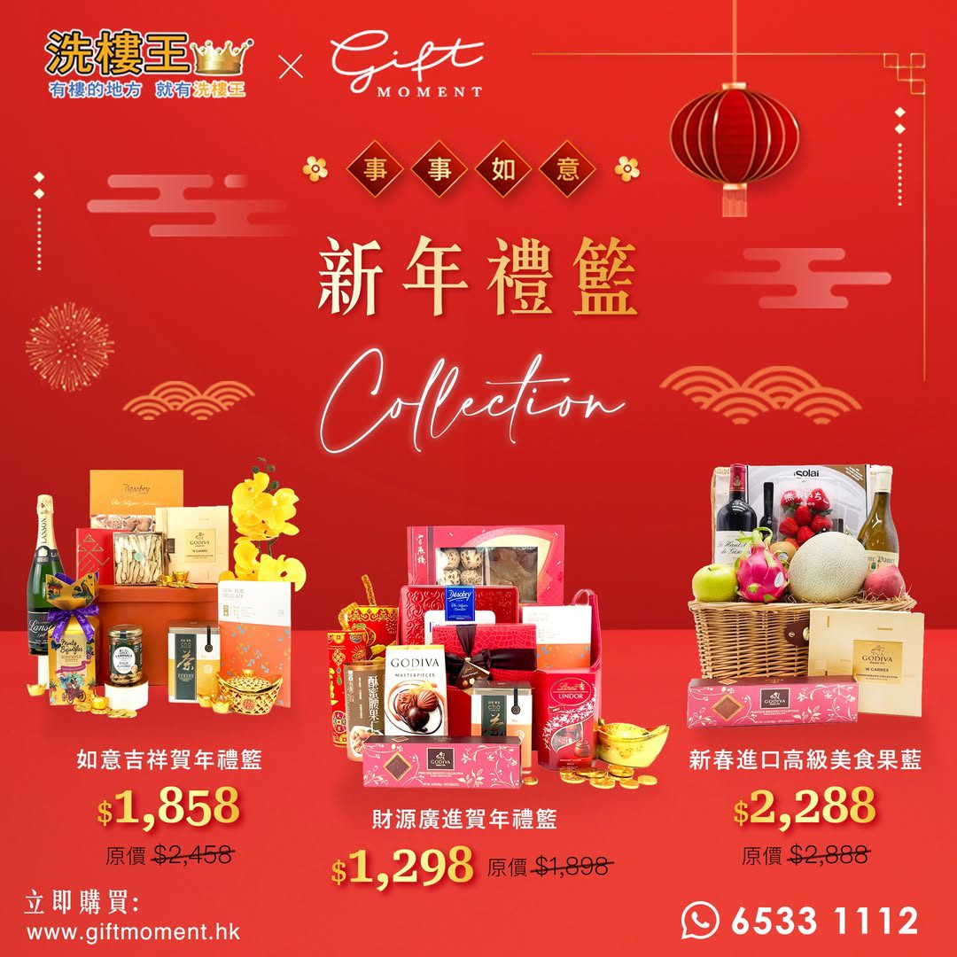 Gift Moment_客戶獨家尊享 新春系列企業禮遇 - Flyer King