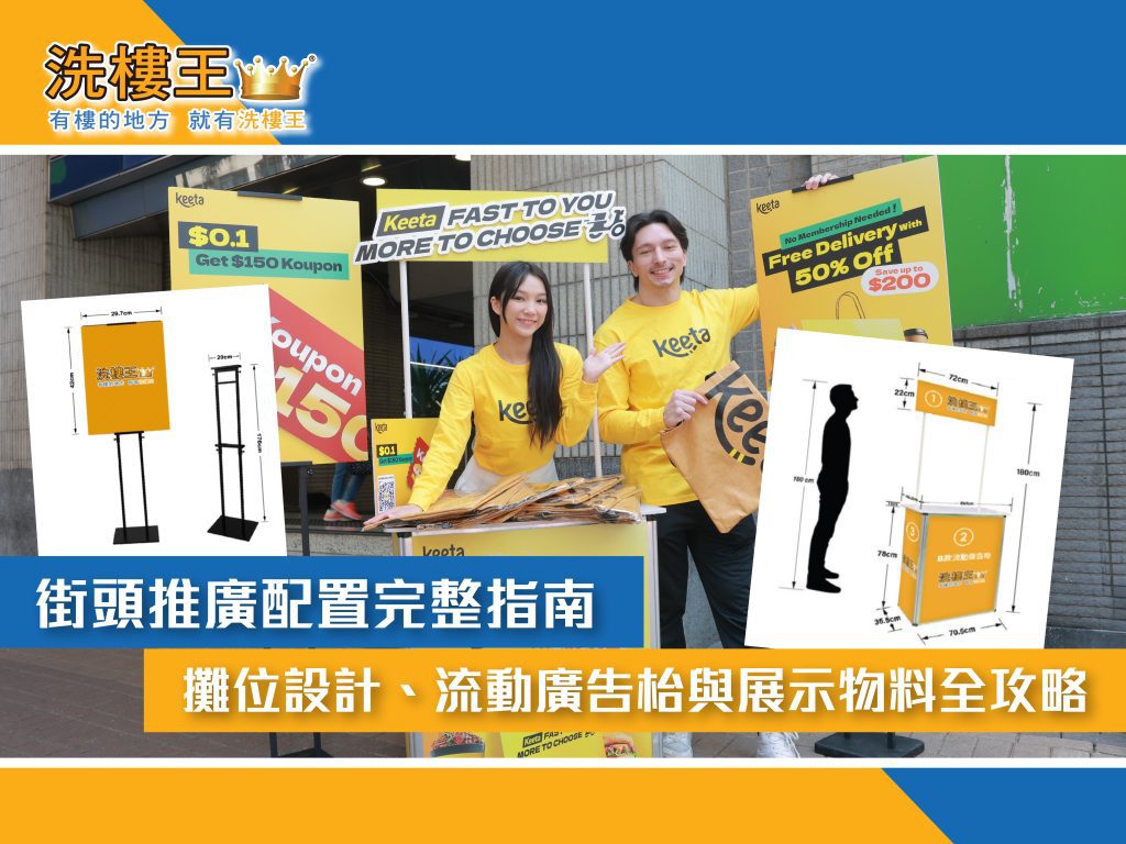 Complete Street Promotion Setup Guide | Booth Design, Mobile Display ...